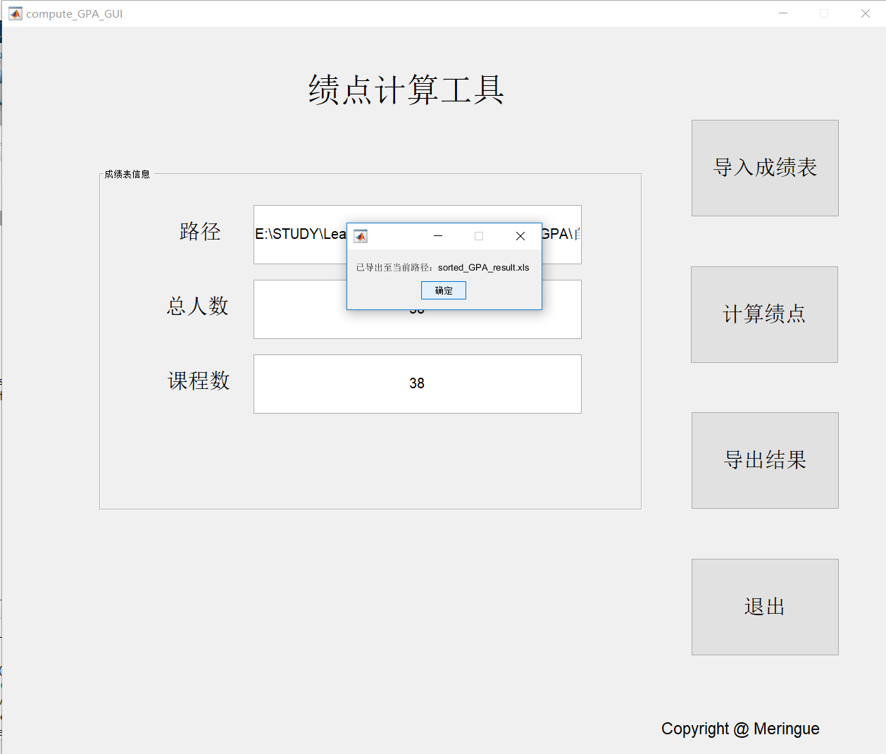 用MATLAB GUI做一个简单的绩点计算界面 | Meringue's Blog